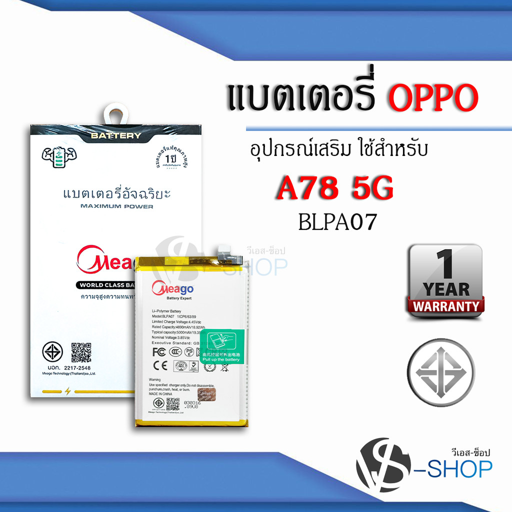 Meago แบตเตอรี่สำหรับ Oppo A78 5G / BLPA07 แบตออปโป้ A78 แบตแท้ 100% ...