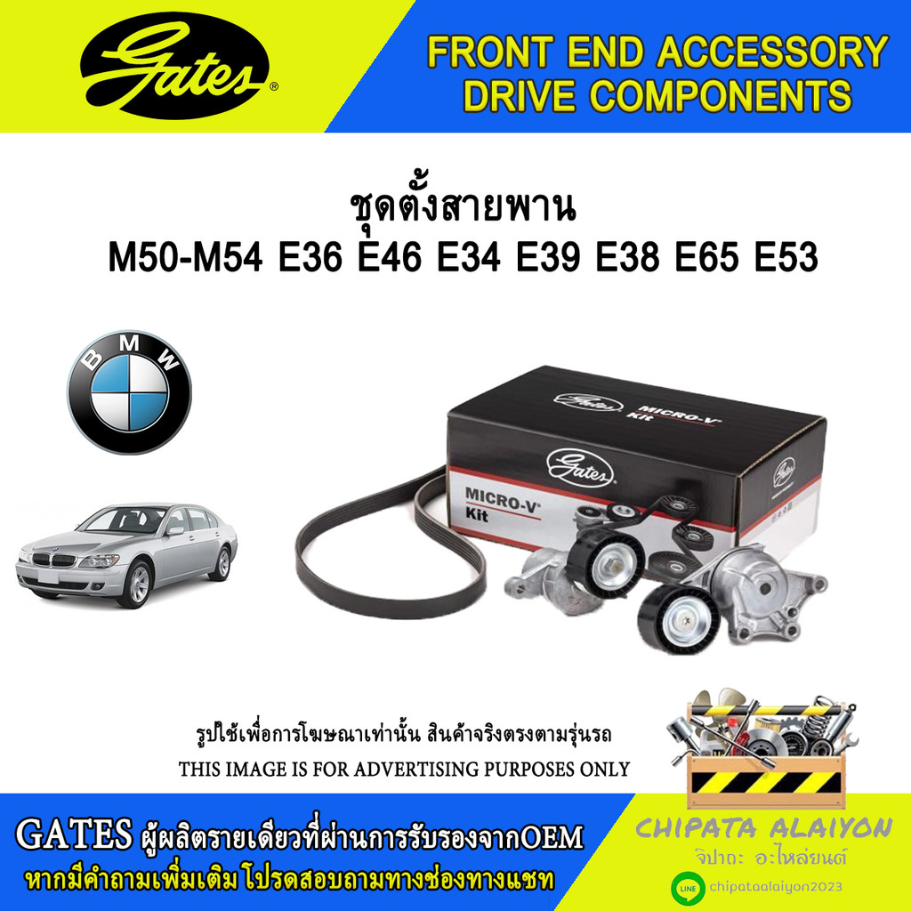 ชุดตั้งสายพาน GATES M50-M54 E36 E46 E34 E39 E38 E65 E53 #T38201 ...