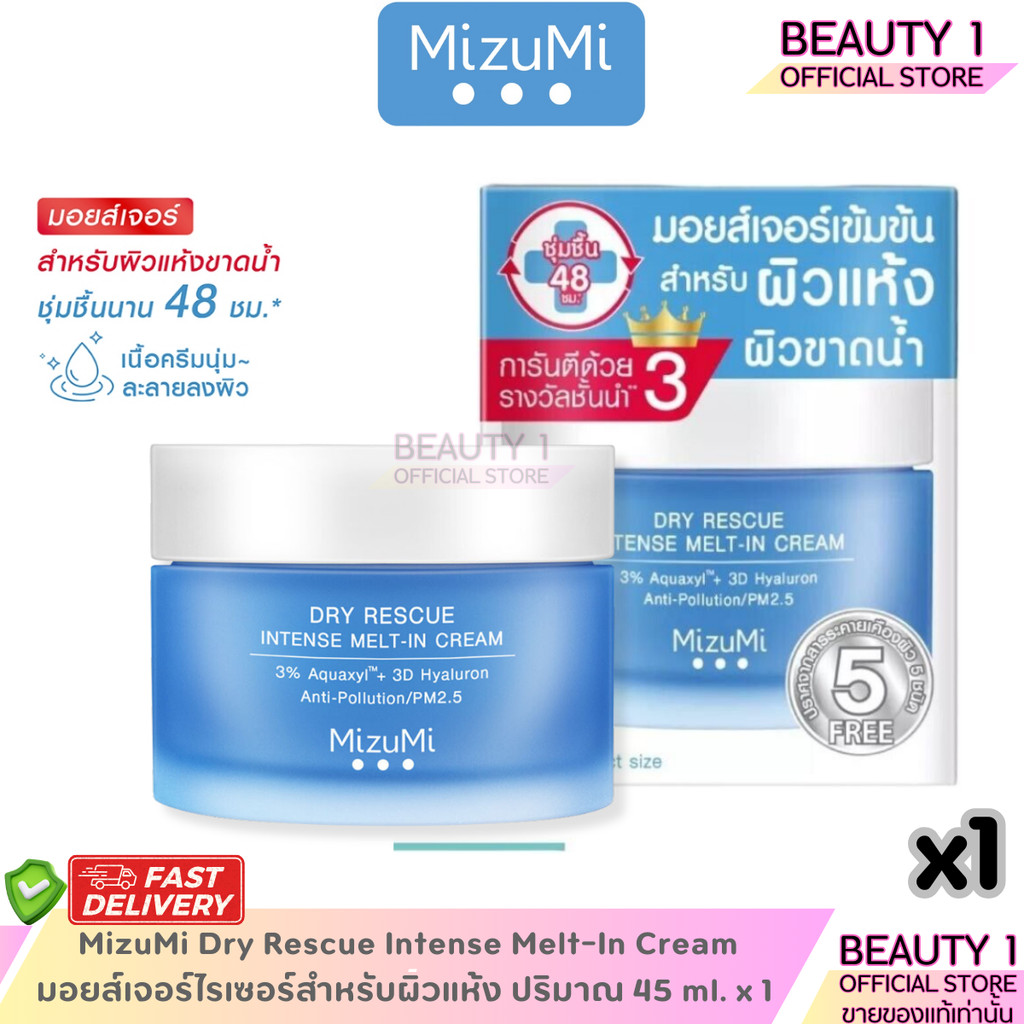 MizuMi Dry Rescue Intense Melt-In Cream มอยส์เจอร์ไรเซอร์สำหรับผิวแห้ง ...