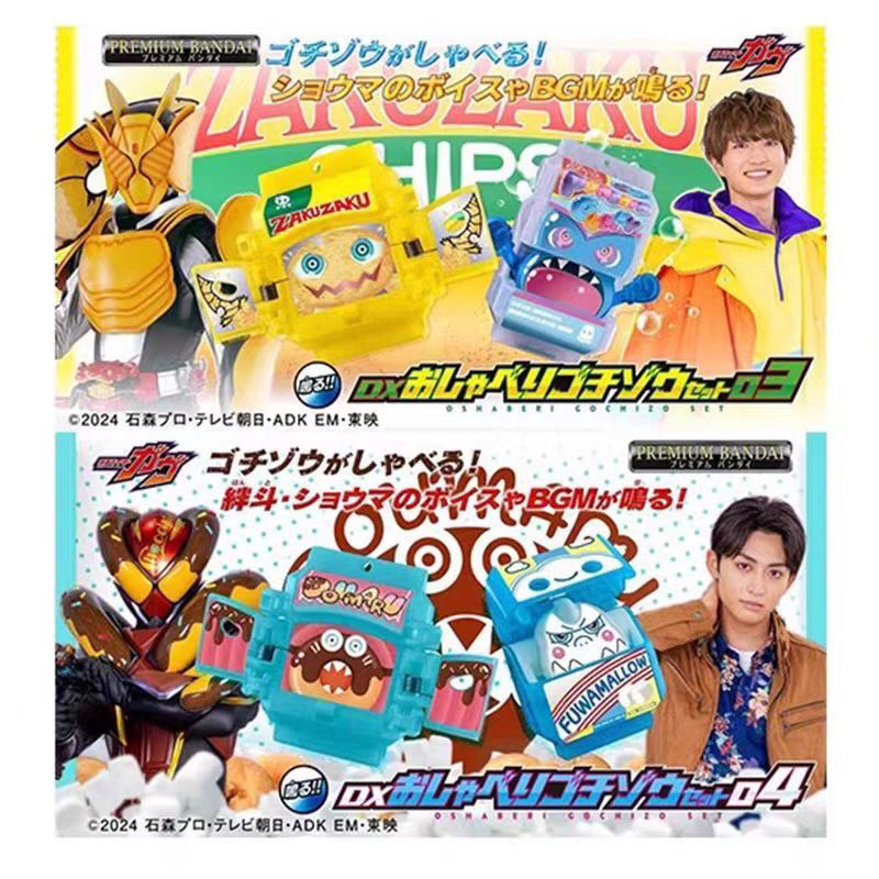 🔥พร้อมส่ง🔥Bandai Kamen Rider Gabu DX Gummy Potato Chips Marshmallow ...