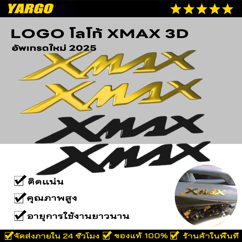 （คู่หนึ่ง）LOGO โลโก้ XMAX 3D ทุกสี กาวในตัว ชุดสี สติ๊กเกอร์ แฟริ่ง ...