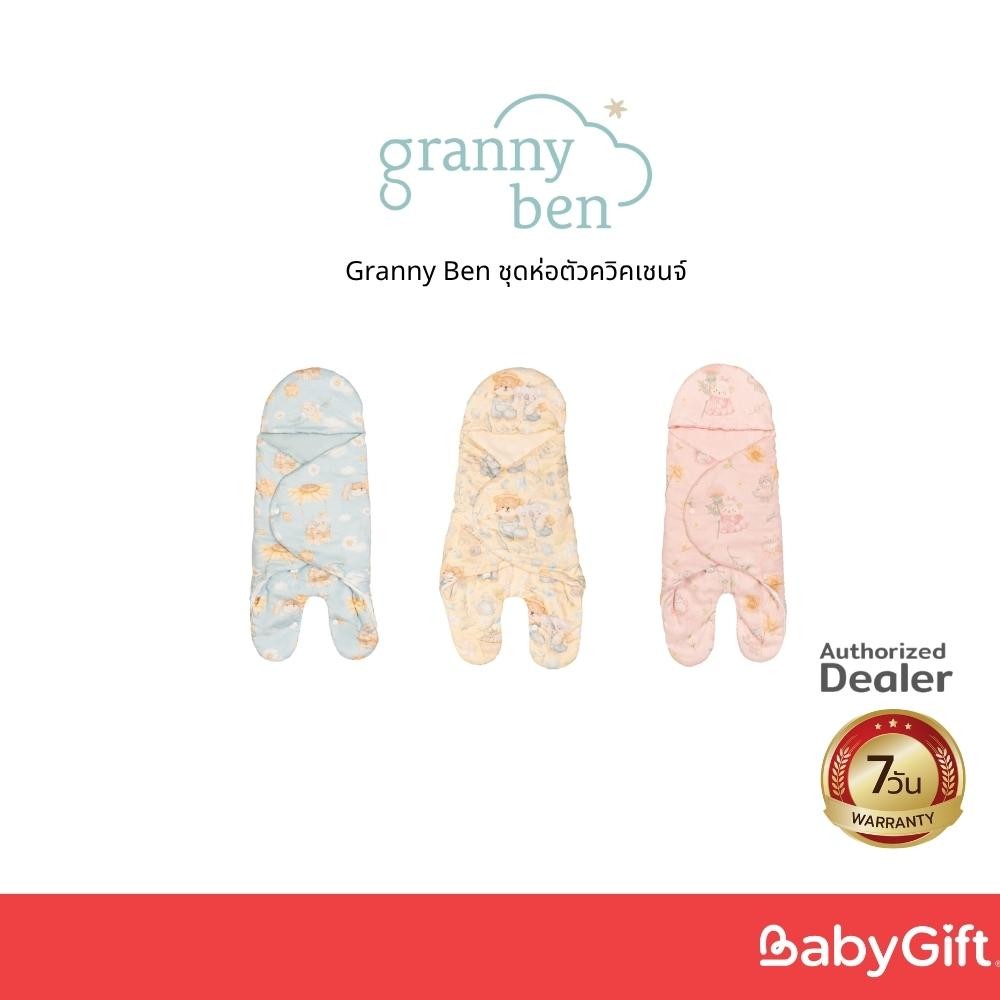 Granny Ben ชุดห่อตัวควิคเชนจ์ (Granny Ben Quick Change Travel) | Shopee ...