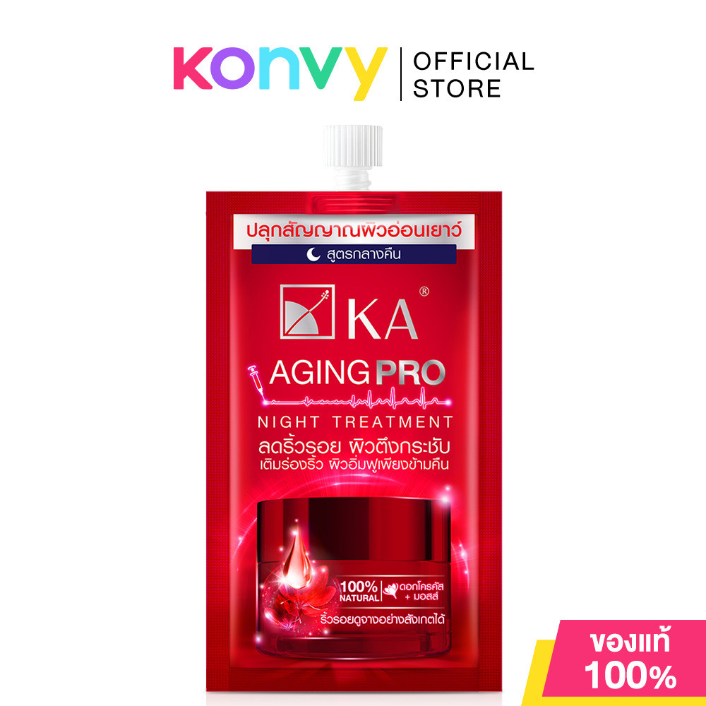 KA Aging Pro Night Treatment 8g เคเอ ครีมบำรุงผิวหน้าสำหรับกลางคืน. | Shopee Thailand