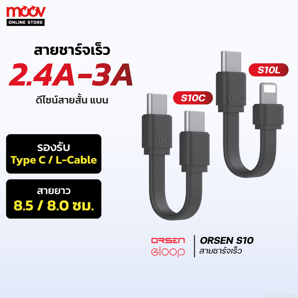 [29บ. ลดเดือด] Orsen by Eloop S10C / S10L สายชาร์จเร็ว USB Data Type C to C 3A / L Cable 2.4A ...