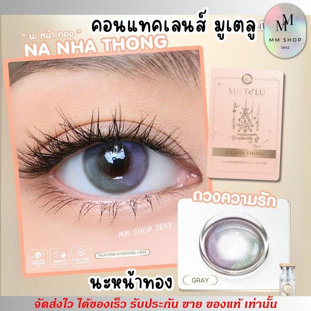 (รุ่นนะหน้าทอง) คอนแทคเลน์ มูเตลู ค่าสายตาปกติ สายตาสั้น แถมฟรี การ์ด ...