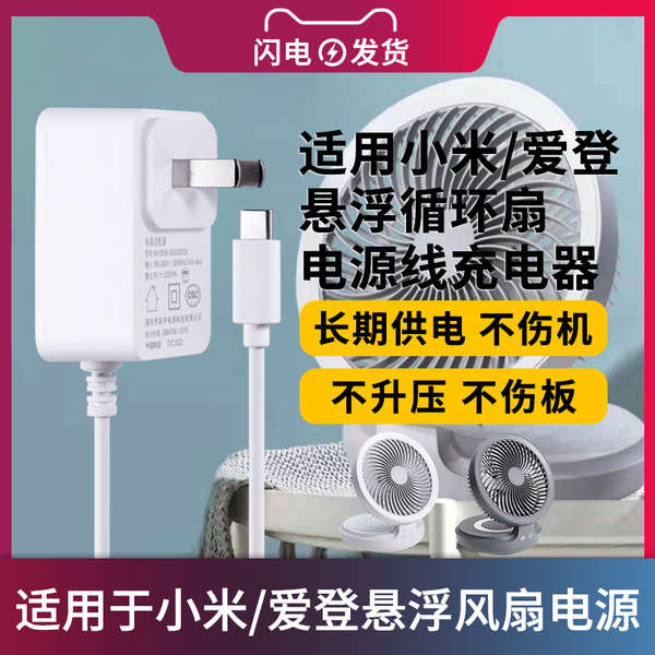 อแดปเตอร์ typ c adapter เหมาะสำหรับ Xiaomi Youpin Aideng EDON พัดลมเดสก์ท็อปลอย E808/E908B/E813 ...