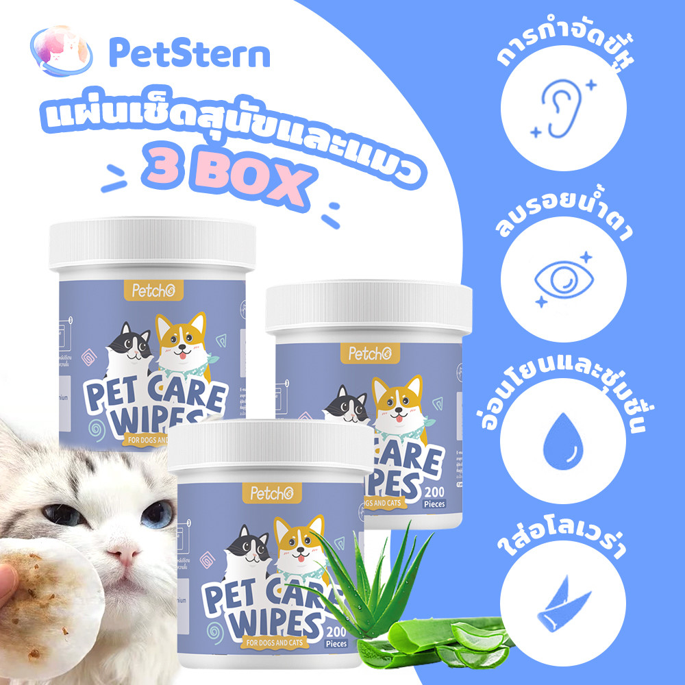 PetStern แผ่นเช็ดแมว เช็ดหูแมว แผ่นเช็ดตาแมว ผ้าเช็ดทำความสะอาดตา หู แบบอ่อนโยน 390/600 ชิ้น ...