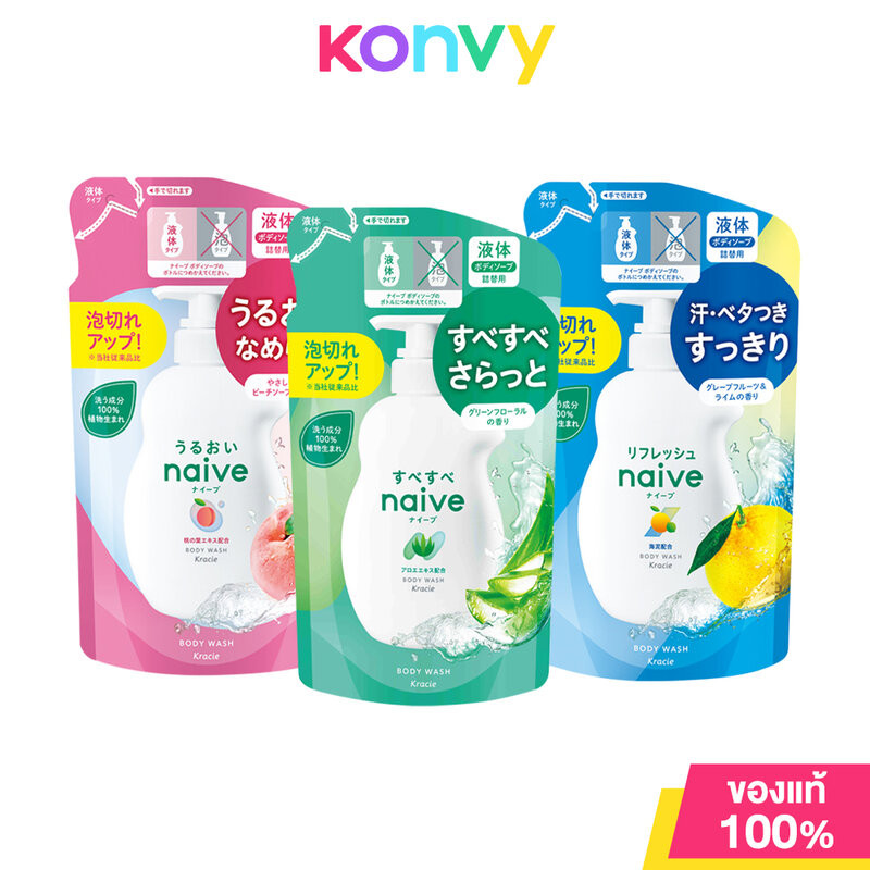 naive Body Wash Refill นาอิฟ ครีมอาบน้ำ แบบรีฟิล 360ml (Peach/Aloe/Refresh) | Shopee Thailand