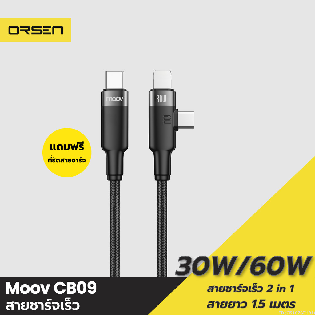 [134บ. โค้ดคุ้ม] Moov CB09 สายชาร์จเร็ว 2 in 1 3A Fast Charge PD 60W Type C to C / 30W C to L ...