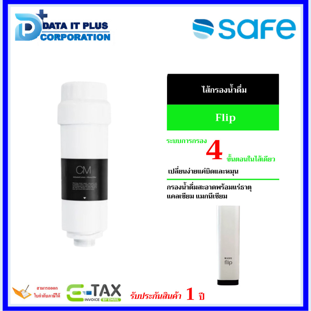 Safe ไส้กรองน้ำสำหรับเครื่องกรองน้ำ รุ่น Flip | Shopee Thailand