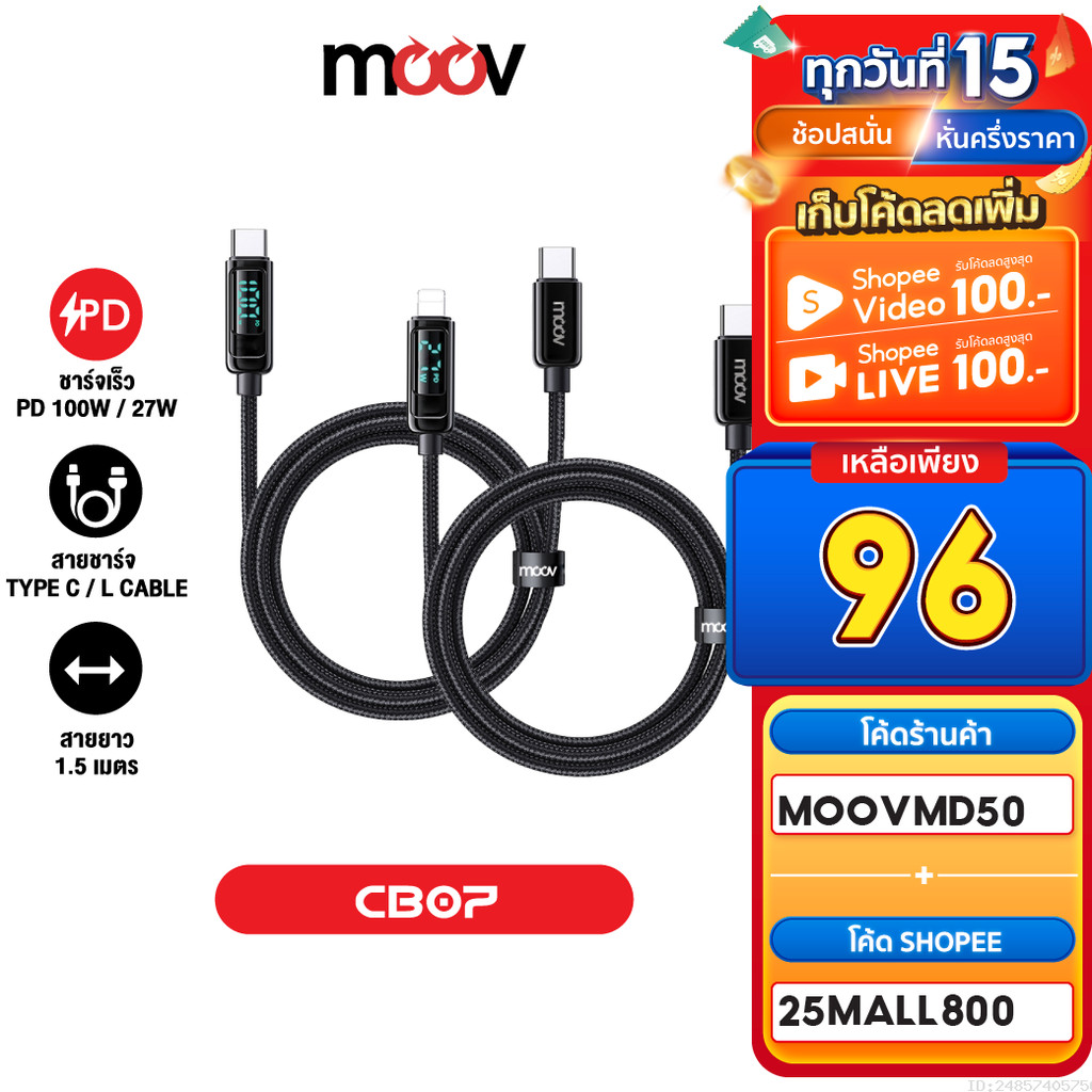 [96บ. โค้ดคุ้ม] Moov CB07 สายชาร์จเร็ว Type C to C / C to L ชาร์จไว PD Fast Charge CB07C CB07L ...