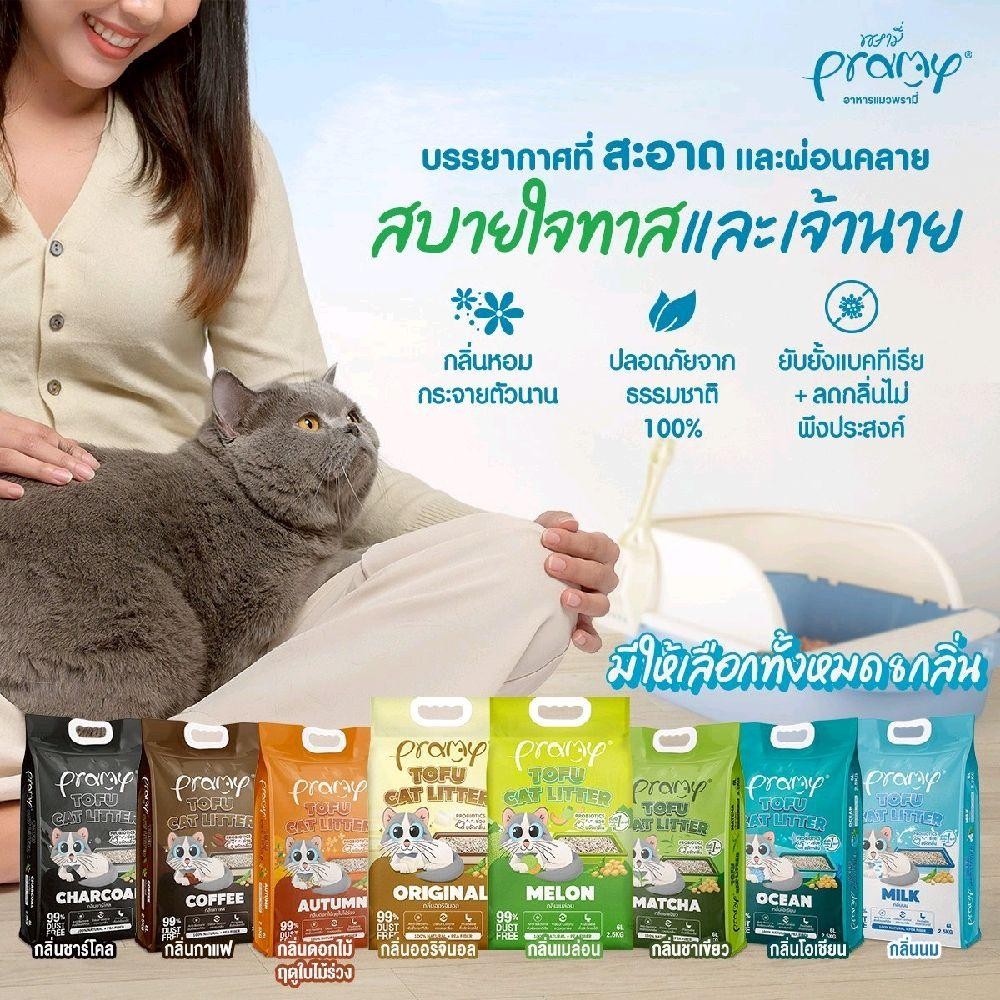 Pramy ทรายแมวเต้าหู้พรีเมี่ยม ขนาด 6 ลิตร มี 8 กลิ่น | Shopee Thailand
