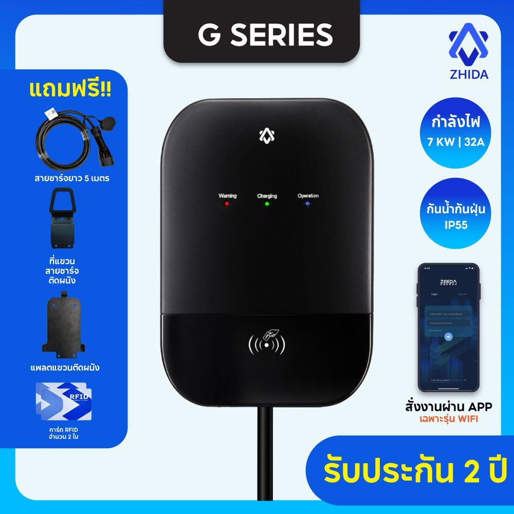 สินค้าขายดี[พร้อมส่ง] EV Charger เครื่องชาร์จรถยนต์ไฟฟ้า ZHIDA G Series Wallbox 7KW 32A (BYD/GMW ...