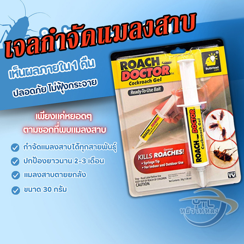 YTL ROACH เจลฆ่าแมลงสาบ ตายยกลัง (ค่าจัดส่งถูกที่สุด) ยาฆ่าแมลงสาบ ยากำจัดแมลงสาบ แมลงสาบ ขนาด ...