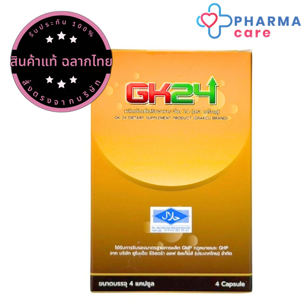 เกร็กคู GK24 (Grakcu) ผลิตภัณฑ์เสริมอาหาร จีเค 24 (1 กล่อง 4 แคปซูล ) [PC] | Shopee Thailand