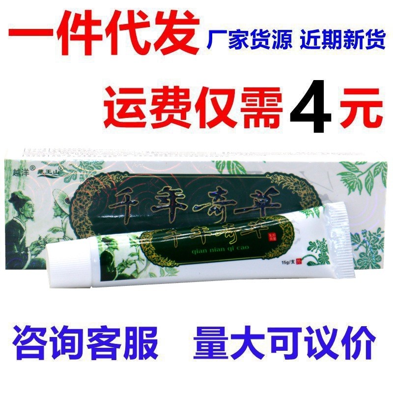 Yueyang Millennium Miracle Grass Cream ครีมผิวภายนอก Millennium Miracle ...