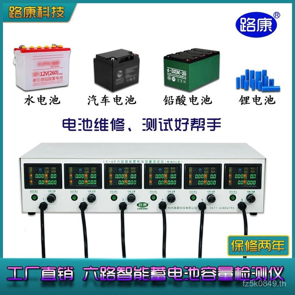 Discharge Instrument Lukang Tester Six-Channel Battery Discharge ...