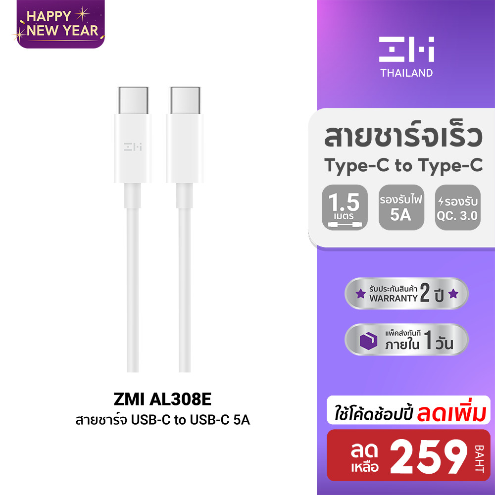 [ลดเหลือ 259] ZMI (AL308E) สาย Type c to Type c ความยาว 1.5 เมตร รองรับการจ่ายไฟ 5A (Max 100W ...