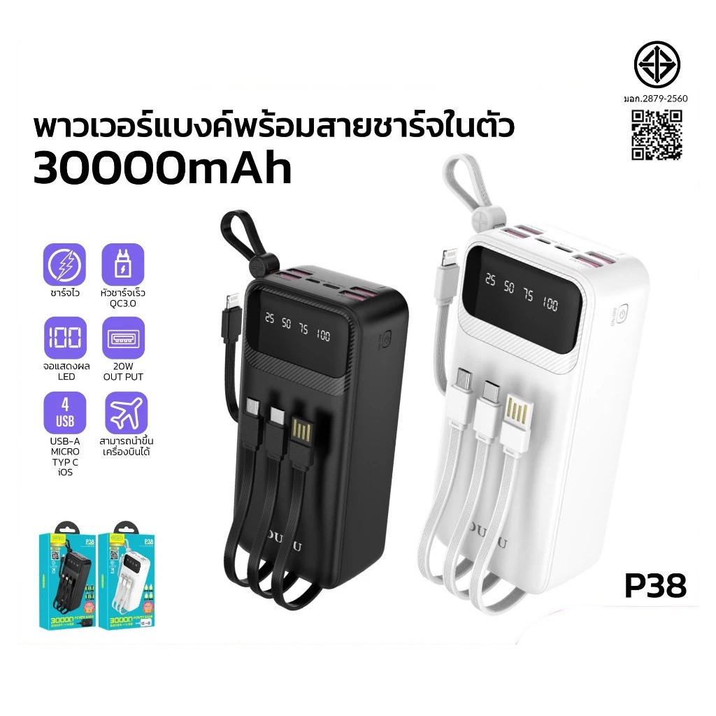OUKU P38 แบตสำรอง 30000 mAh สายชาร์จในตัว จ่ายไฟ 10W มี LED Display Powerbank พาวเวอร์แบงค์ ok ...