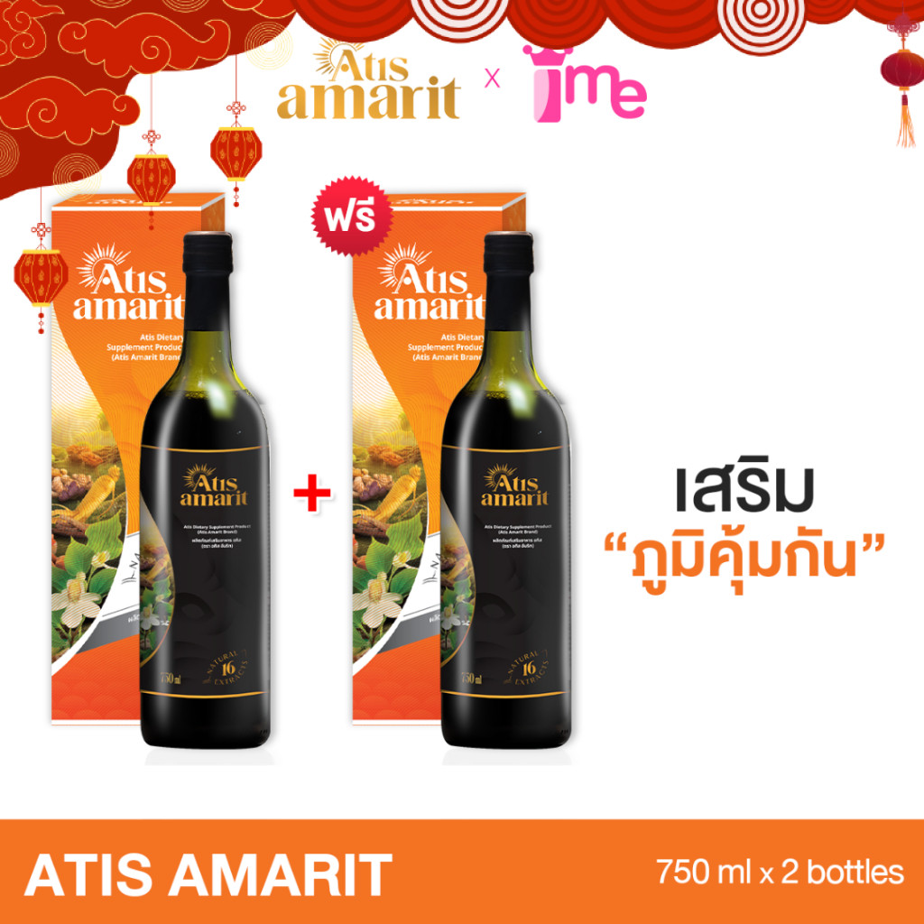 น้ำพลูคาว Atis Amarit 1 แถม 1 อทิส อัมริท พลูคาวสกัด พี่อั้ม อธิชาติ พลูคาวน้ำ น้ำอั้ม ของแท้ ...