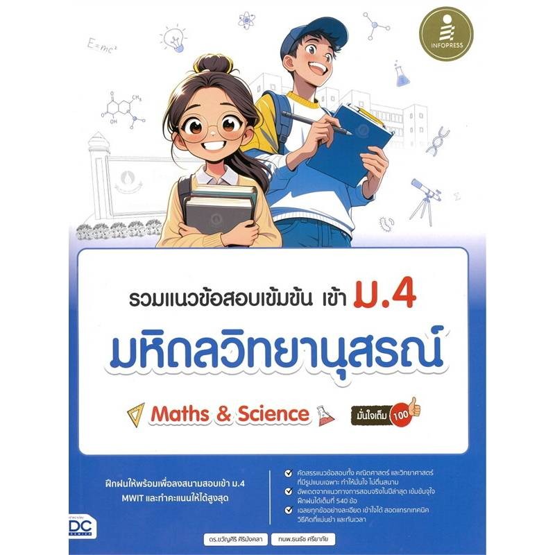 B2S หนังสือ รวมแนวข้อสอบเข้มข้นเข้าม.4มหิดลวิทยานุสรณ์Math&Science | Shopee Thailand