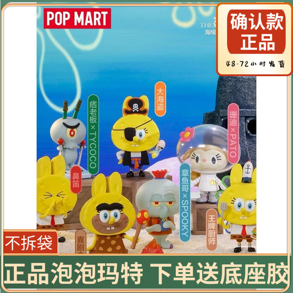 Labubu LABUBU SpongeBob SquarePants Series Popmart Mystery Box Clear ...