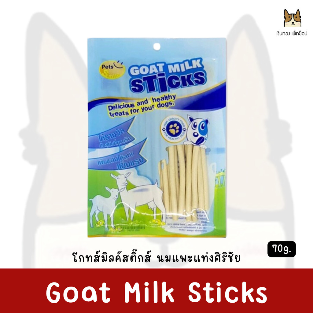 Goat milk Sticks 70g. - สติ๊กนมแพะ ขนมสำหรับสุนัข ทุกสายพันธุ์ | Shopee ...