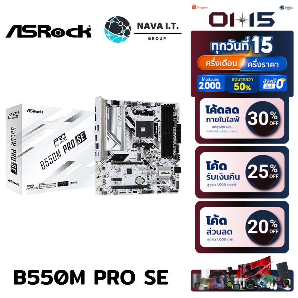 ⚡️กรุงเทพฯด่วน1ชั่วโมง⚡️ ASROCK B550M PRO SE MAINBOARD AM4 DDR4 M.2 2 ...