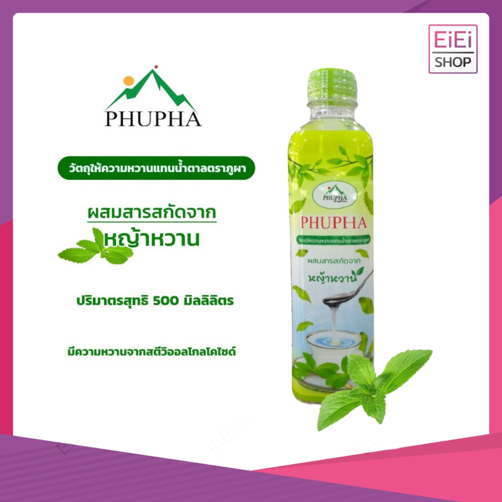 PhuPha น้ำหญ้าหวาน หญ้าหวานไซรัป สารให้ความหวานแทนน้ำตาล ออแกนิค แคลอรี่ 0% ขนาด 500 ml ...