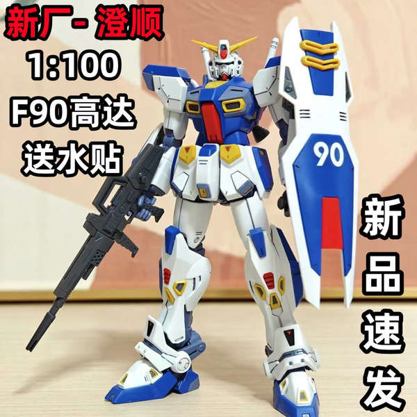 mg gundam กันดั้มแท้ โรงงานใหม่ Chengshun New PB Network Limited MG1/100 F90 Gunpla Water สติกเก ...