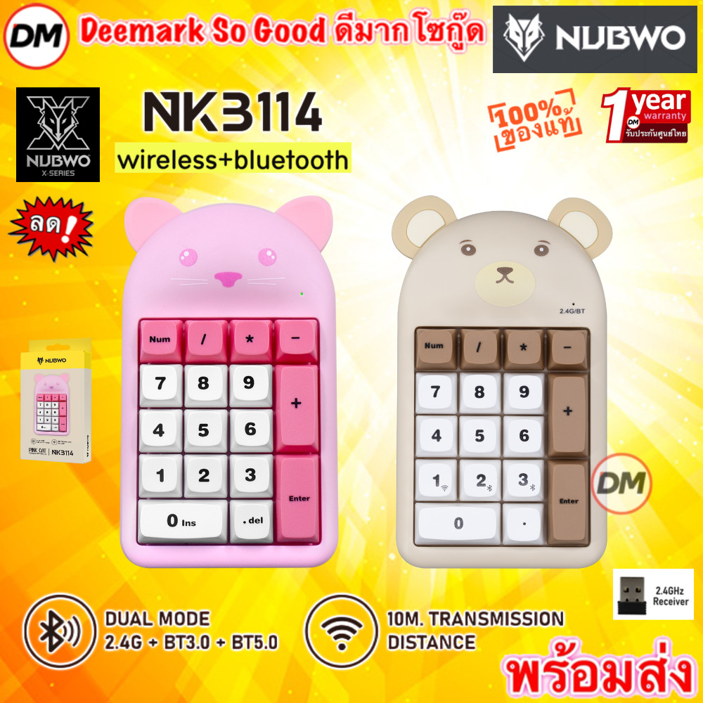 🚀ส่งเร็ว🚀 NUBWO NKB114 Brown Pink Numpad Numeric Keypad Dual Mode 2 ...