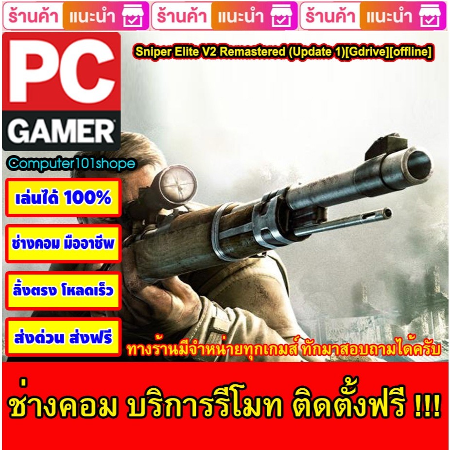 Link download only Sniper Elite V2 Remastered (Update 1)[Gdrive ...