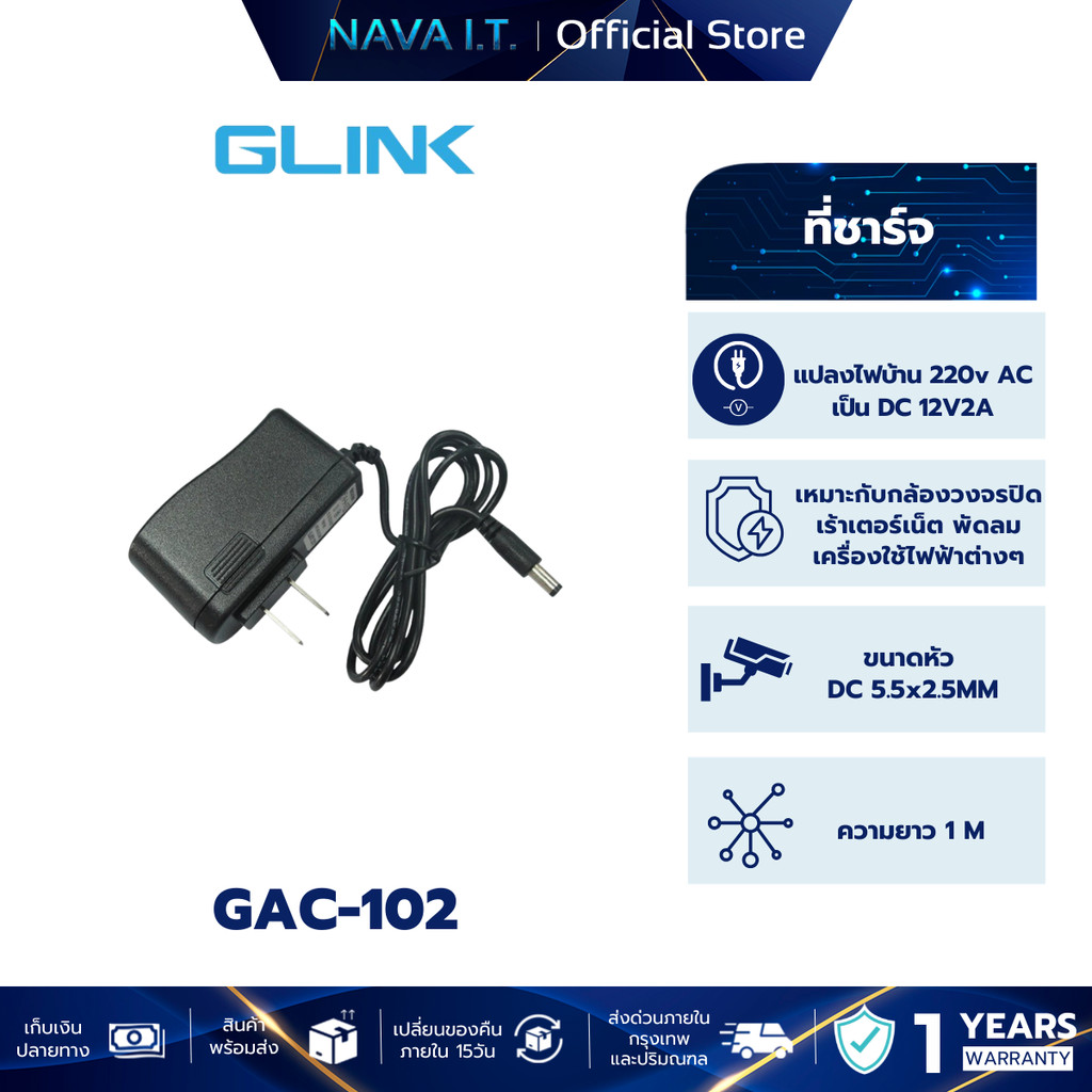 GLINK GAC102 POWER ADAPTER FOR CCTV 12V/2A ที่ชาร์จเหมาะกับกล้องวงจรปิด ...