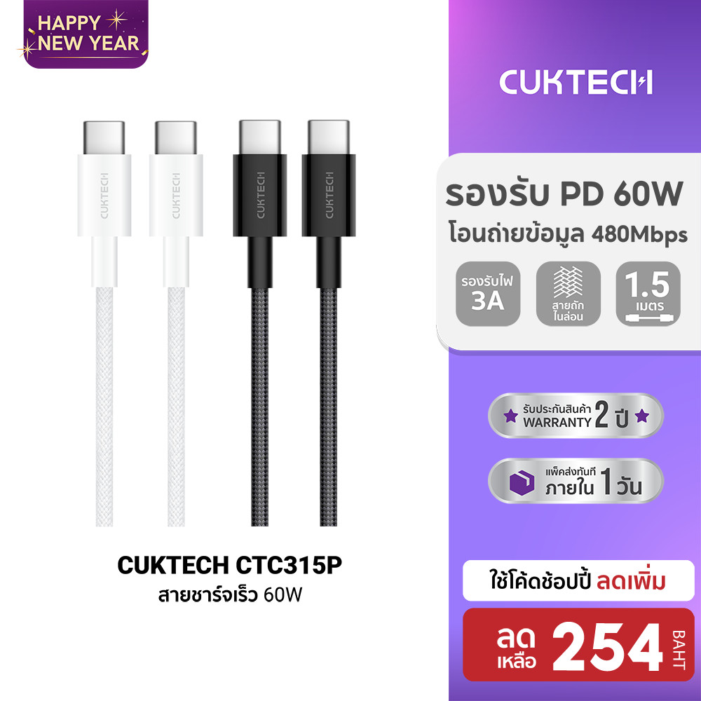 [ลดเหลือ 254] CUKTECH CTC315P สายชาร์จ iPhone 16 ไนลอนถัก USB-C to USB-C 60W 1.5 m ชาร์จเร็ว PD ...