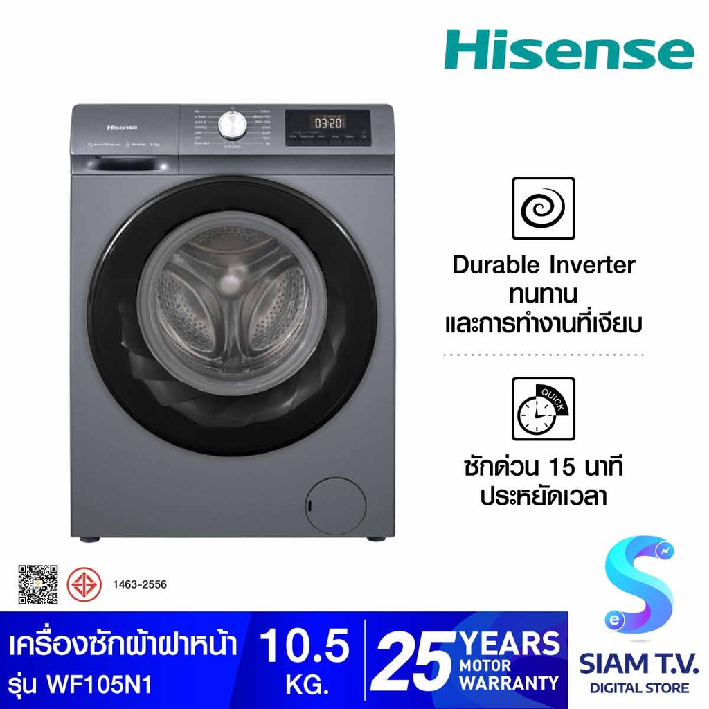 Hisense เครื่องซักผ้าฝาหน้า 10.5Kg. สีเทา รุ่น WF105N1 โดย สยามทีวี by ...