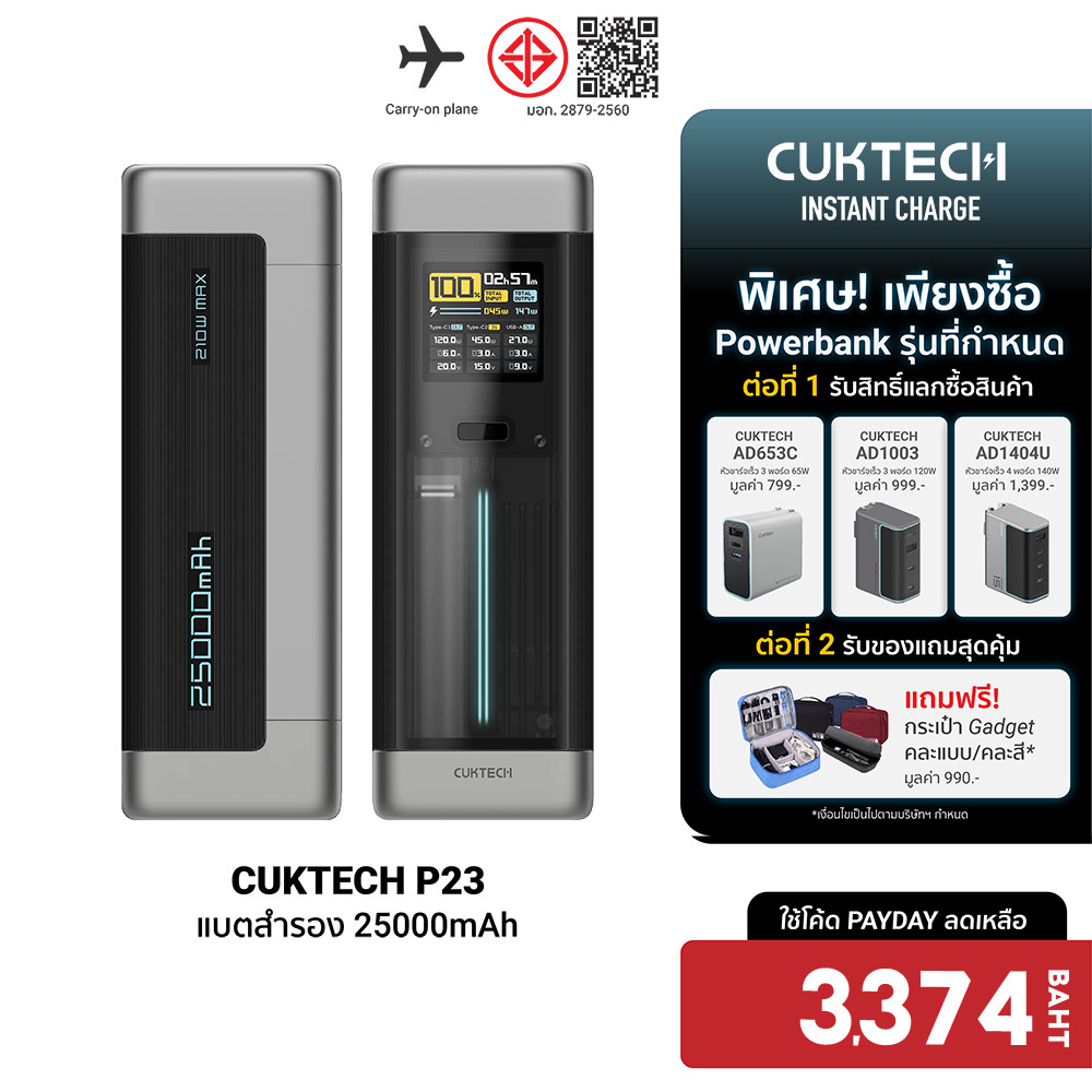 [ลดเหลือ 3374] CUKTECH P23 Powerbank แบตสำรอง 25000mAh จ่ายไฟรวมกันสูง ...
