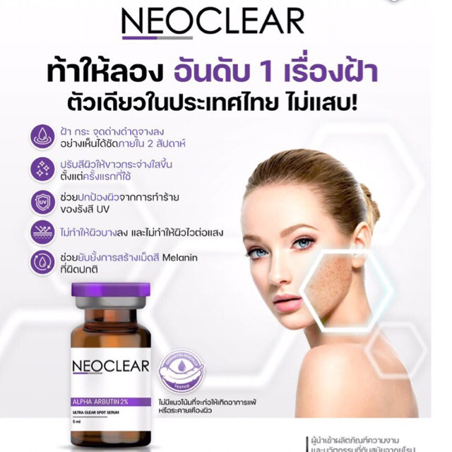 Neoclear Alpha arbutin 2% ultra clear spot serum เซรั่มลดฝ้ากระ จุดด่างดำ ผิวขาวใส | Shopee Thailand