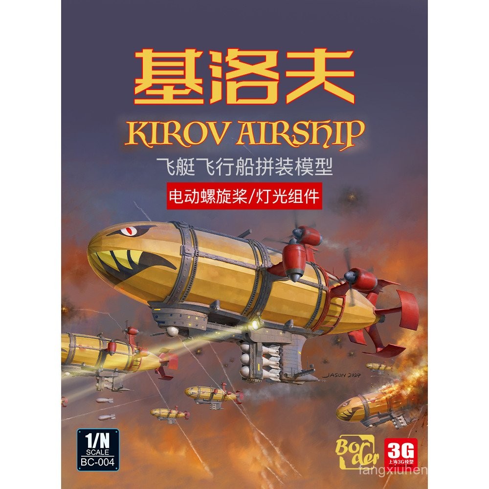 3G Model Border BC-004 Kilof Airship การแยกสีปลอดกาวพร้อมชุดไฟใบพัดไฟฟ้า | Shopee Thailand