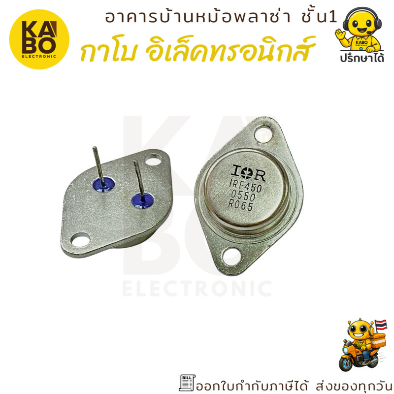 MOSFET IRF450 Power Mosfet N-Channel 150W 500V 13A แพ็คเกจ TO-3P จานบิน ...