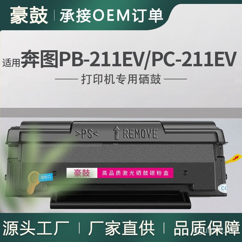 Cross-Border ใช้งานได้ PB-211EV Selenium Drum P2502W ตลับหมึก M6550NW ...