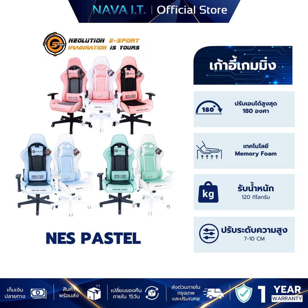 NEOLUTION E-SPORT GAMING CHAIR NES PASTEL เก้าอี้เกมมิ่งสีพาสเทล 7 สี ...