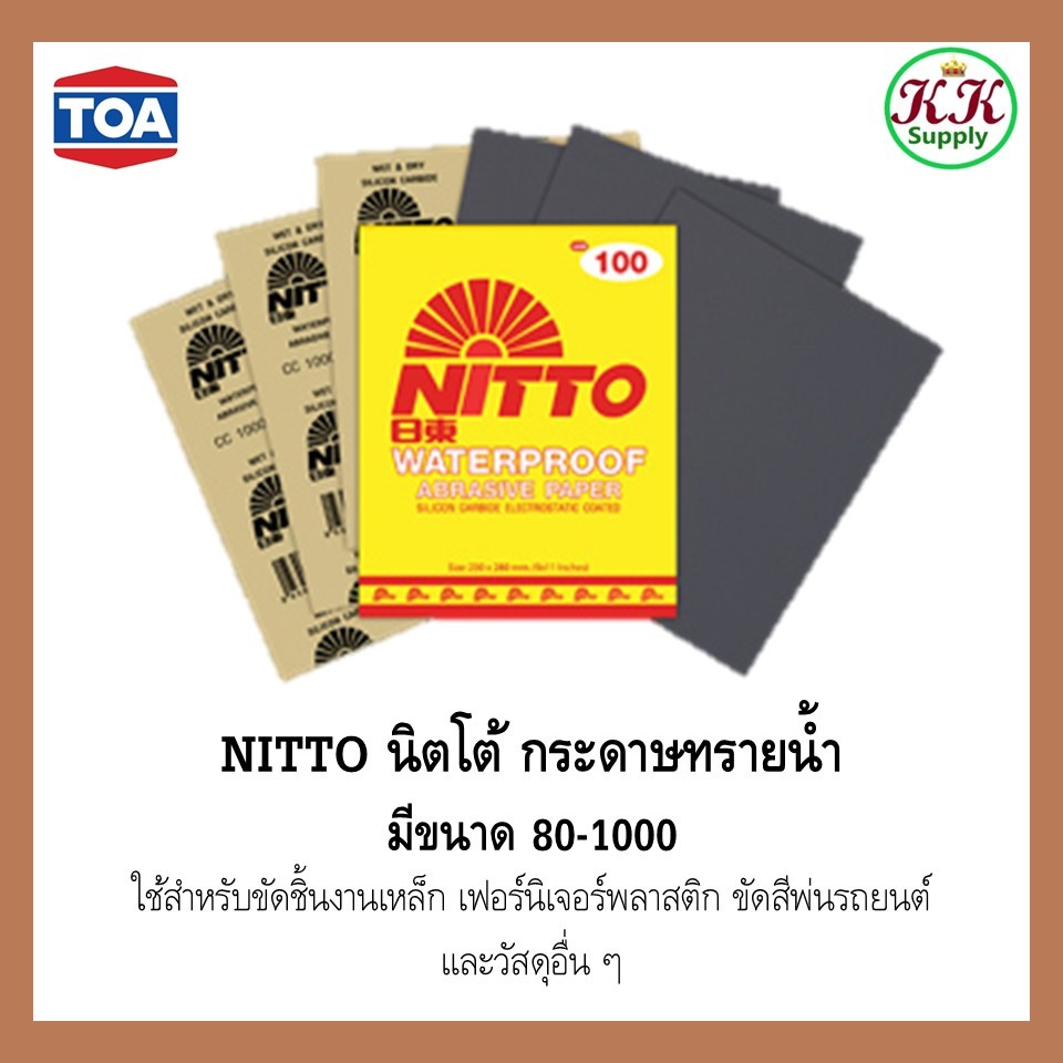 Nitto กระดาษทรายน้ำ NITTO (นิตโต้) มีครบทุกเบอร์ 80-1000 | Shopee Thailand