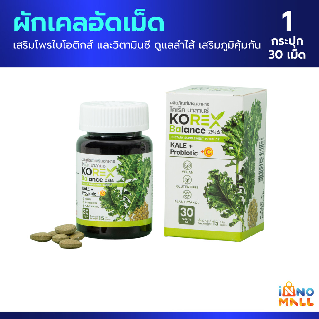 KOREX Balance ผักเคลอัดเม็ด 30 เม็ด อาหารเสริมดูแลลำไส้ เสริมวิตามินซี ...