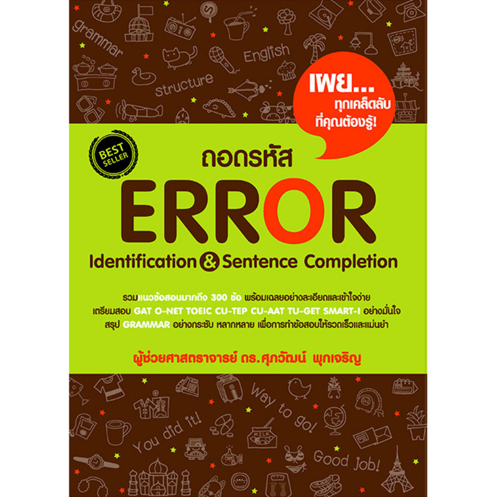 B2S หนังสือ ถอดรหัส Error Identification & Sentence Completion | Shopee Thailand