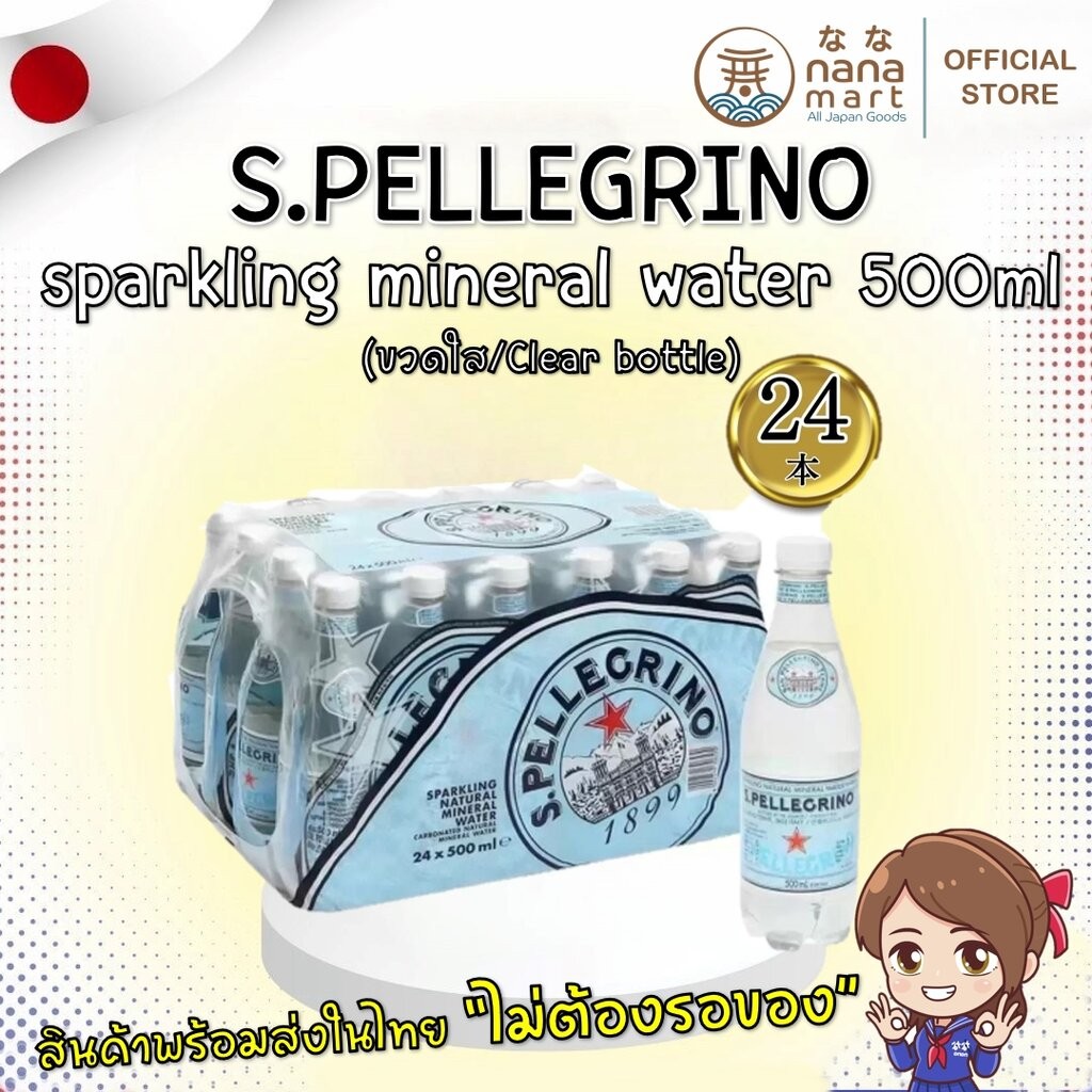 น้ำแร่ธรรมชาติอัดแก๊ส San Pellegrino Sparkling mineral water Clear Bottle 500ml (ยกลัง 24 ขวด ...