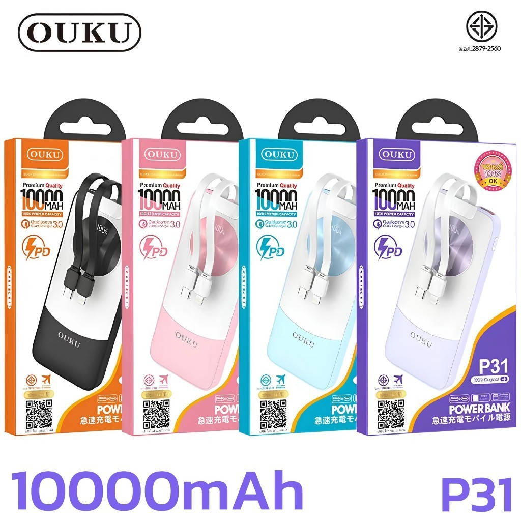 OUKU P31 แบตสำรอง 10000 mAh ชาร์จเร็ว PD 20W + QC 3.0 สายในตัว มีหลายสี Powerbank Fast Charge ok ...