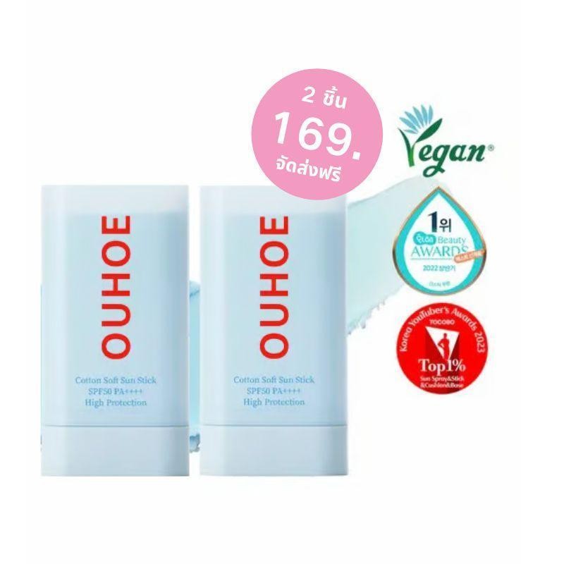 พร้อมส่ง/ของแท】 คอตตอนซอฟท์ ซันสติ๊ก OUHOE Cotton Soft Sun Stick Double Shield Sun Stick SPF50 ...