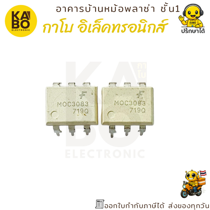 ออปโตไตรแอก MOC3083(F) IC DIP 6 ขา พร้อมวงจร Trigger สำหรับงานควบคุมโหลด AC และรีเลย์โซลิดสเตต ...