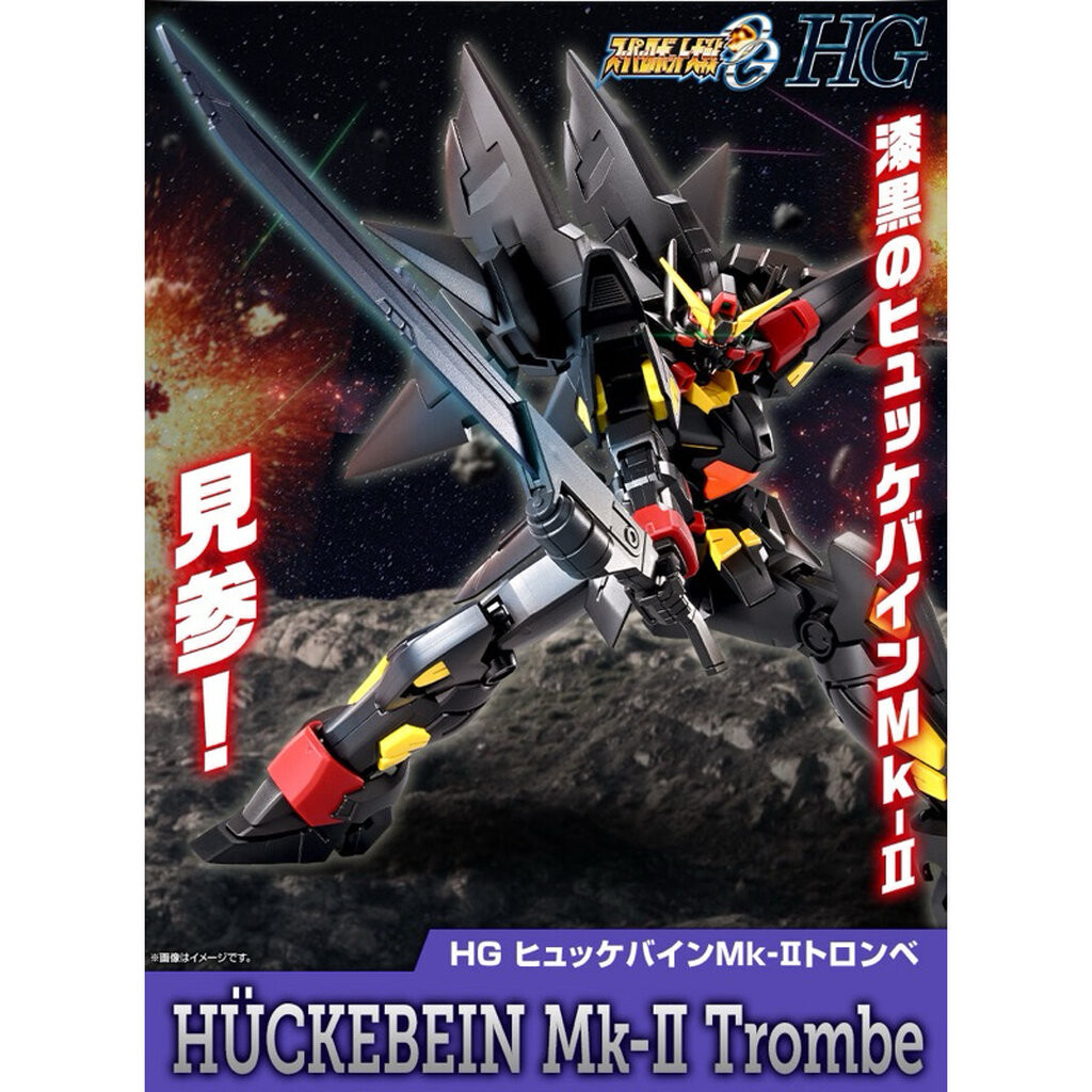 HG PREMIUM BANDAI Hückebein Mk-Ⅱ Trombe | Shopee Thailand