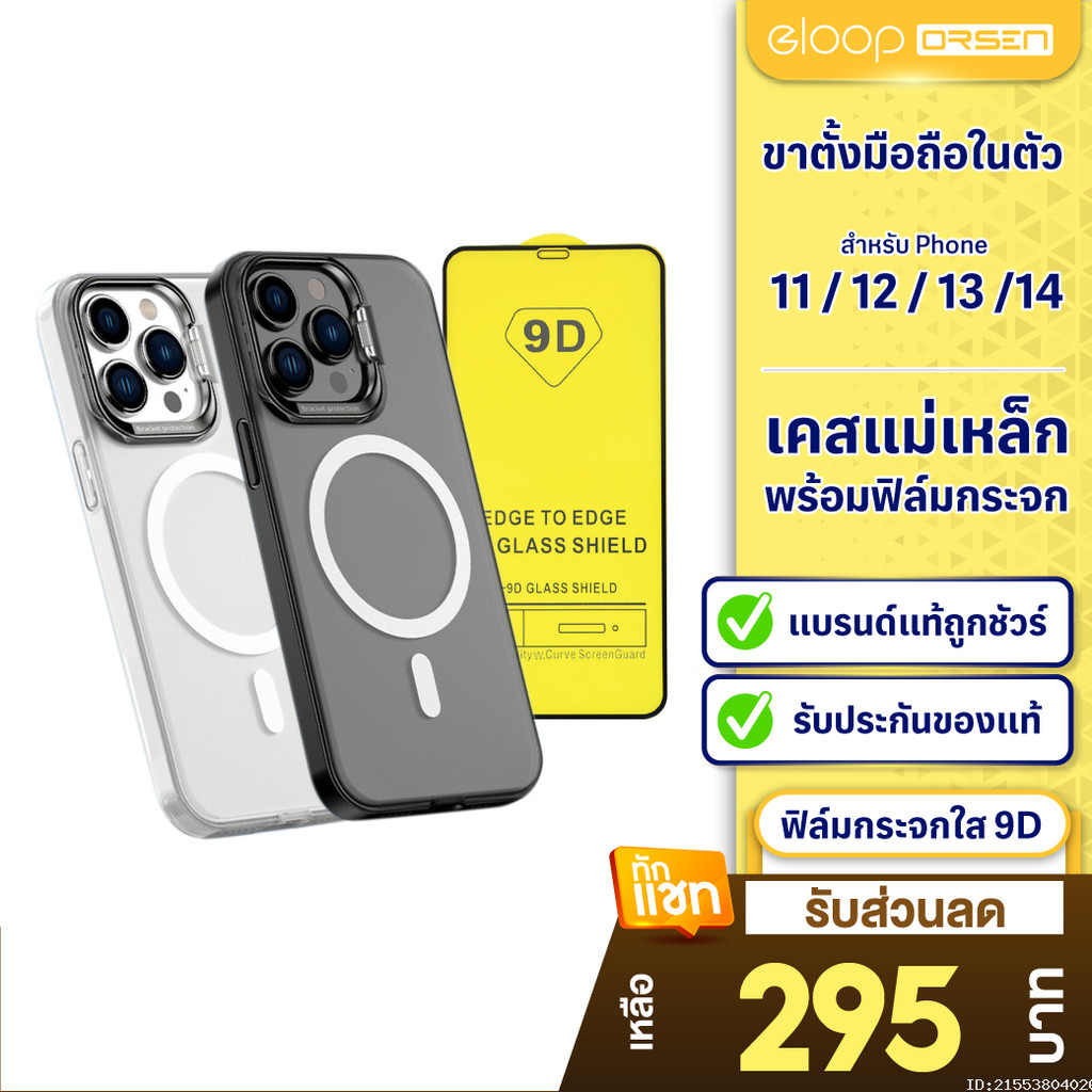 [295บ. โค้ดคุ้ม] Moov MagCharge Magnetic Case พร้อมฟิล์มกระจก 9D เคสแม่เหล็ก Phone 11 / 12 / 13 ...